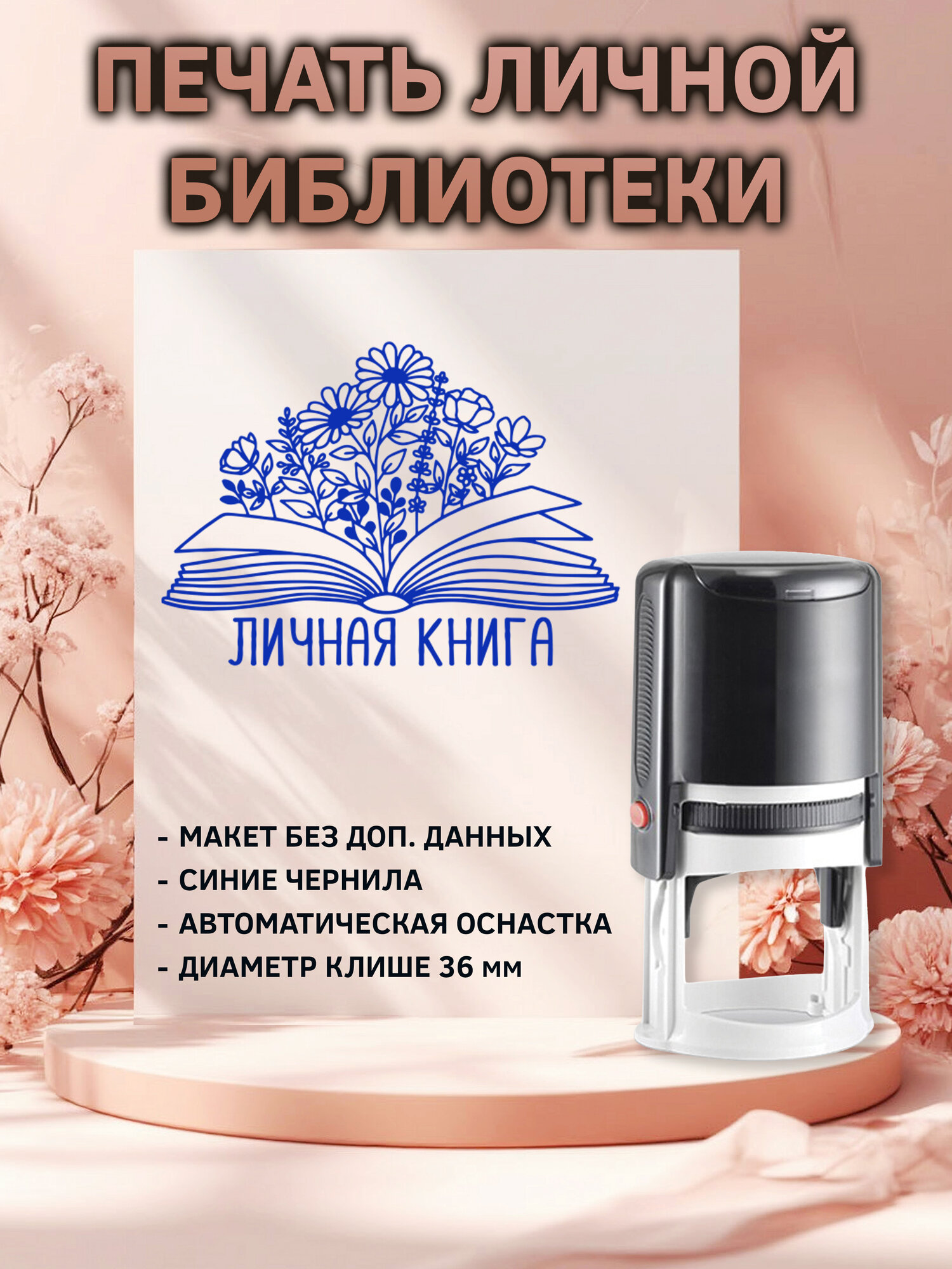 Экслибрис. Штамп личной библиотеки синего цвета без данных. Макет Н13