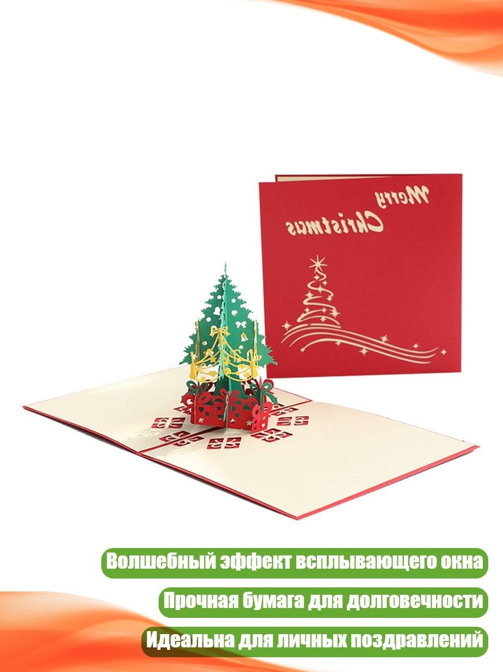 Рождественская объёмная открытка ручной работы