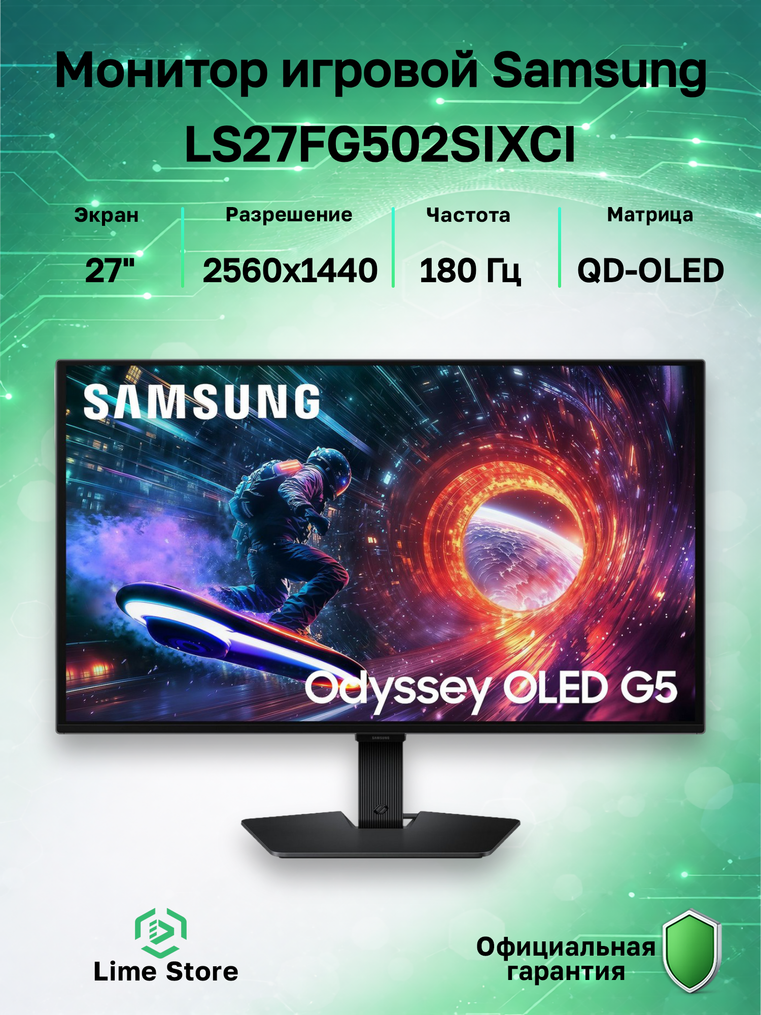 27" Монитор Samsung Odyssey OLED G5 G50SF, QD-OLED, 2560x1440, 180 Гц (LS27FG502SIXCI)