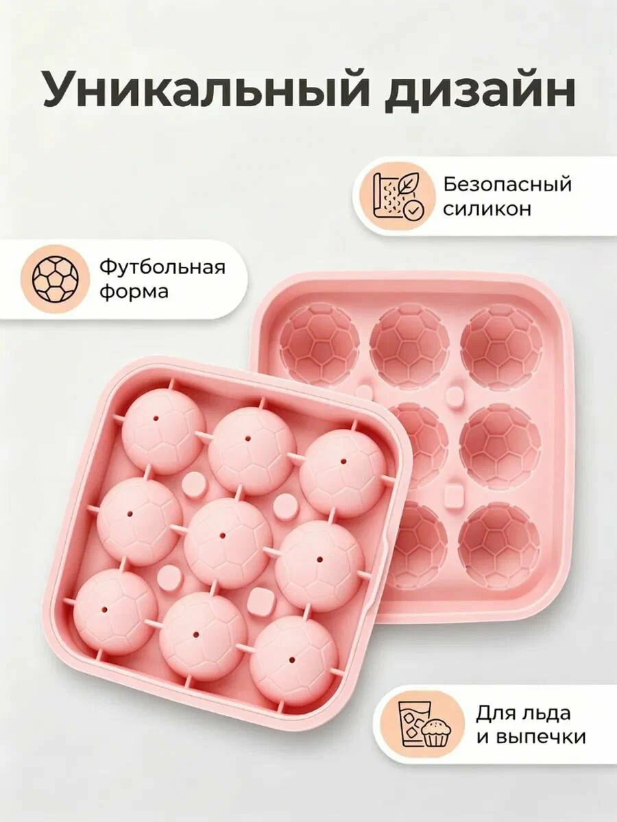 Форма для льда "Футбольный Мяч", силикон, 9 ячейки, 3.3см