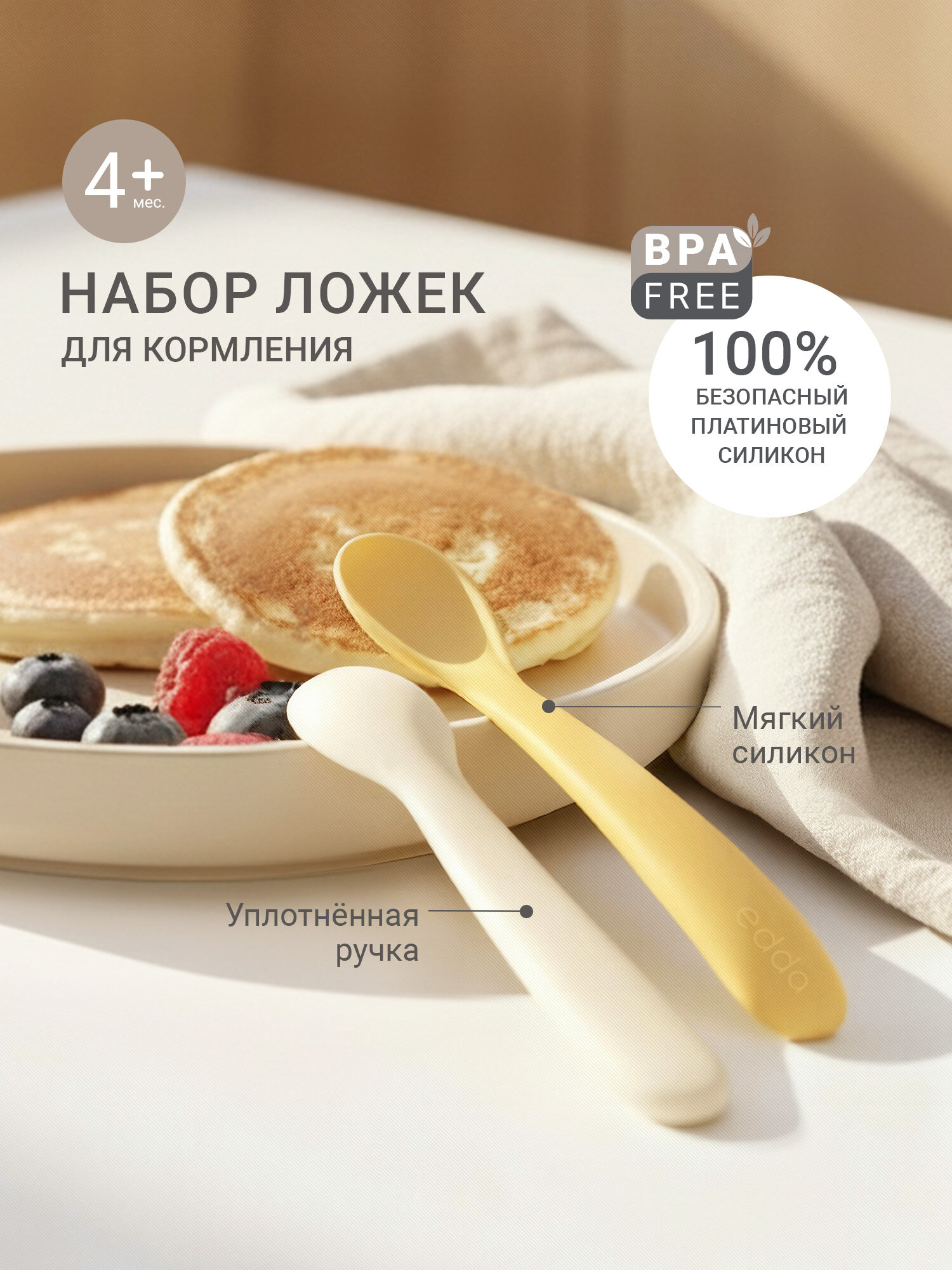Ложка для кормления edda силиконовая, нескользящая, набор 2 шт.