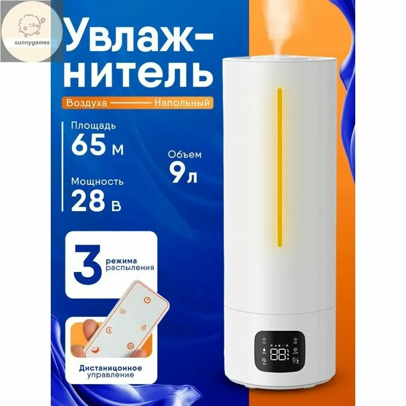 Увлажнитель воздуха ультразвуковой белый 9л