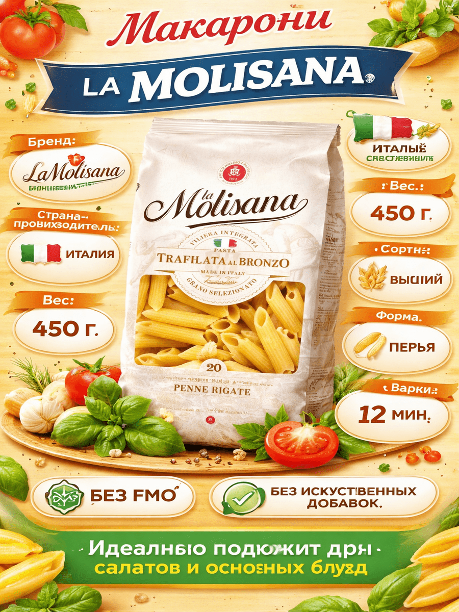 Макароны La Molisana перья рифленые, 450г