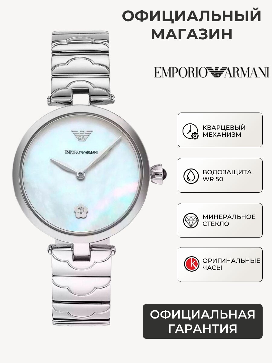 Наручные часы EMPORIO ARMANI Arianna