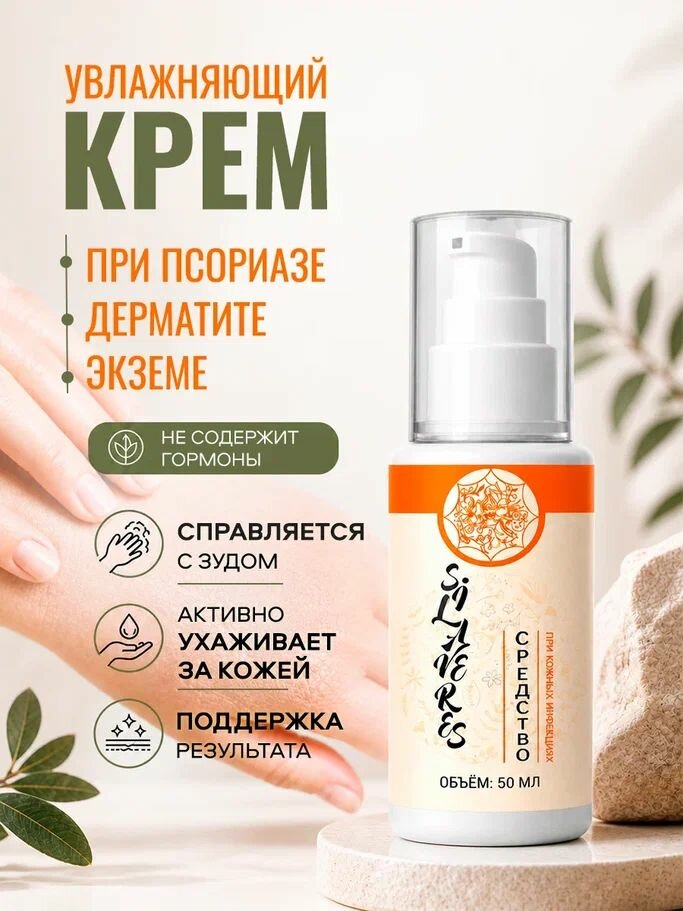 Увлажняющий крем-мазь от псориаза, экземы и дерматита, негормональный восстанавливающий уход с пантенолом от зуда и шелушения, 50 мл