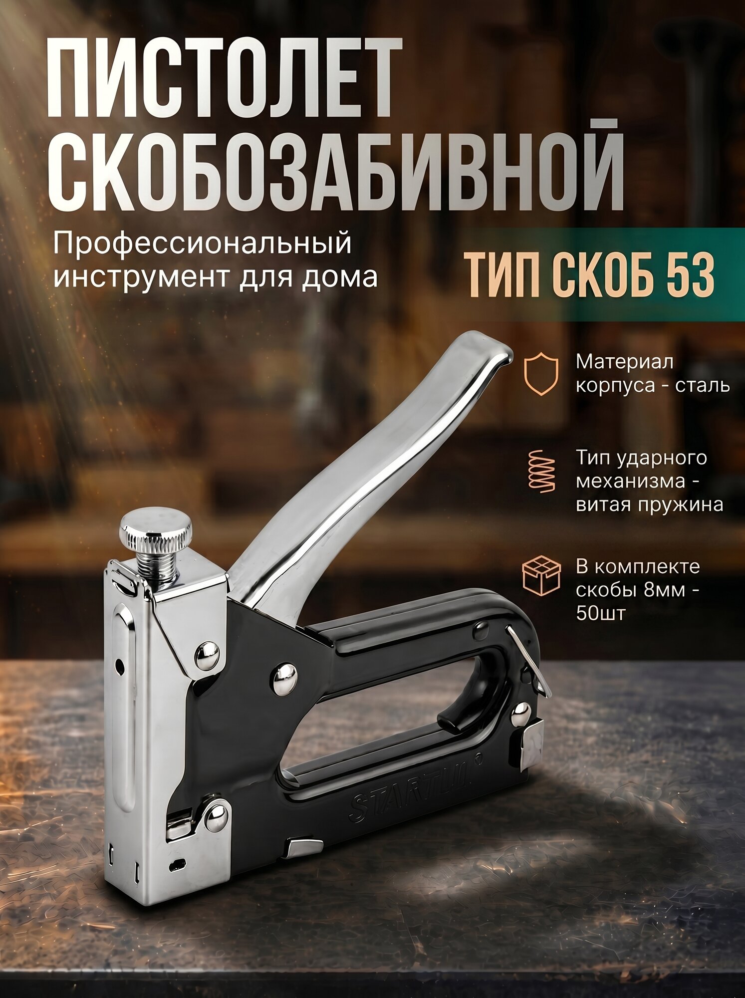 Степлер строительный металлический 4-14мм STARTUL MASTER (ST4504)