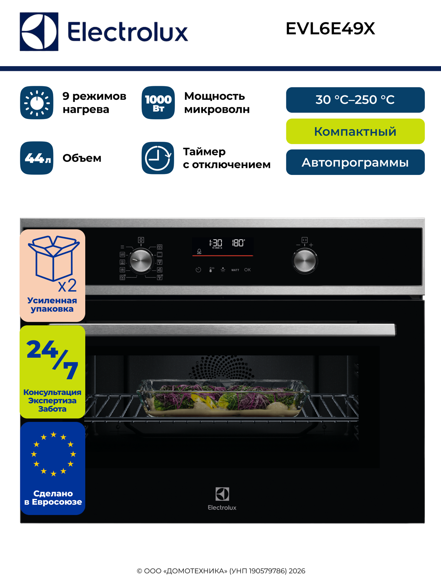 Духовой шкаф электрический встраиваемый ELECTROLUX EVL6E49X, Компактный, СВЧ, Гриль, Конвекция, Микроволны
