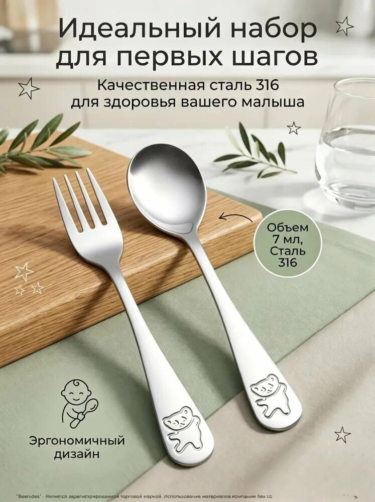 Набор детских столовых приборов, 2 предмета, ложка, вилка
