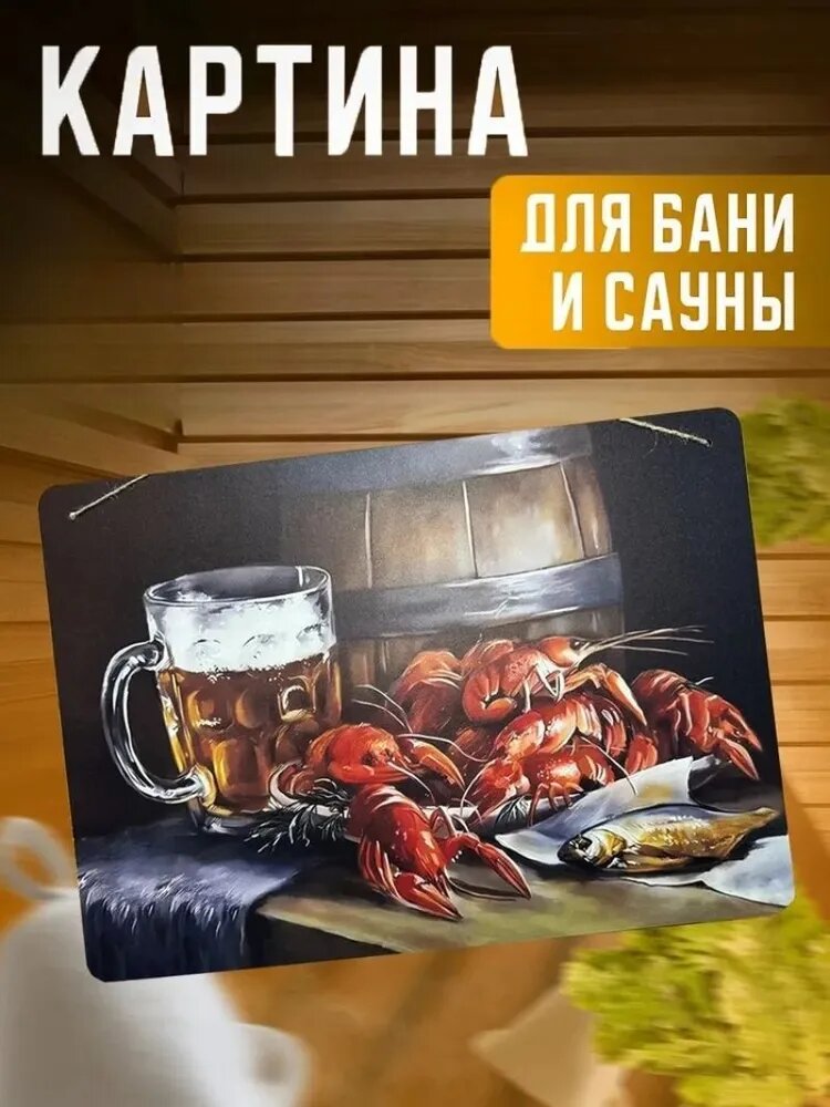 Картина для обустройства бани и сауны Самогонщики