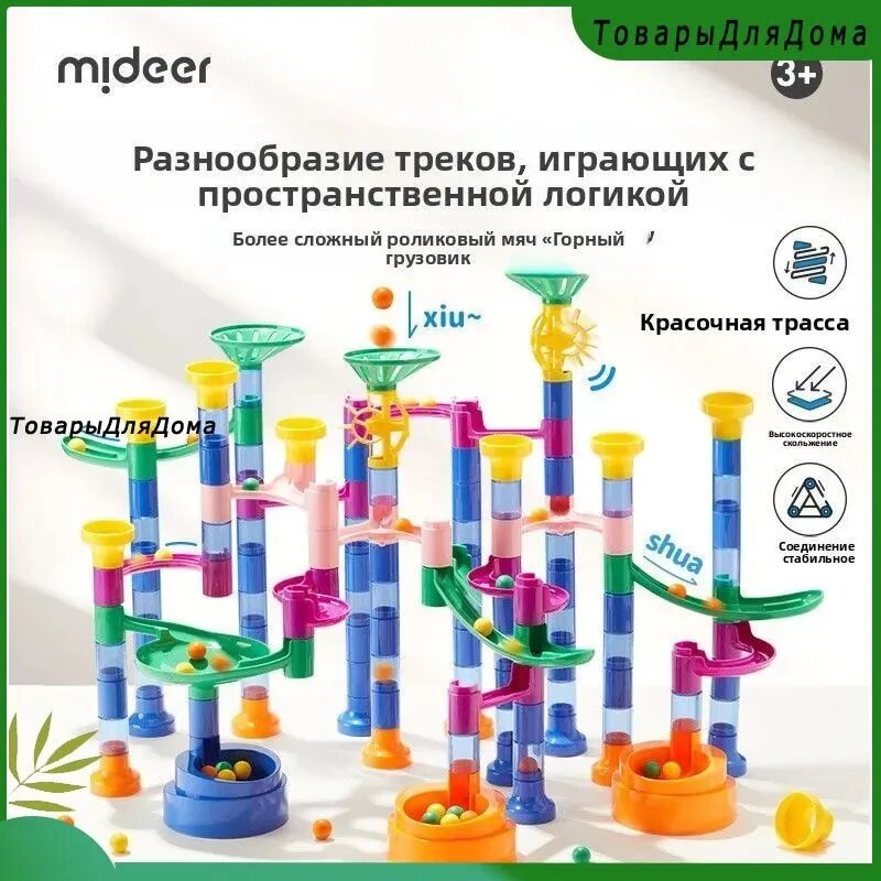 Mideer Катящиеся шарики отслеживают строительные блоки, 51PCS, детские развивающие игрушки для мальчиков и девочек от 3 до 6 лет, подарки