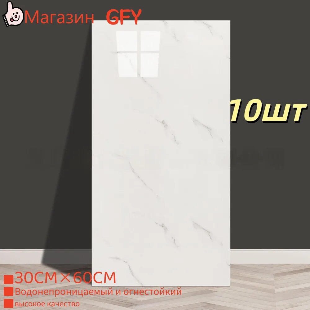 Мраморная плитка с имитацией фарфора, водонепроницаемая, самоклеящаяся, 30 см 60 см