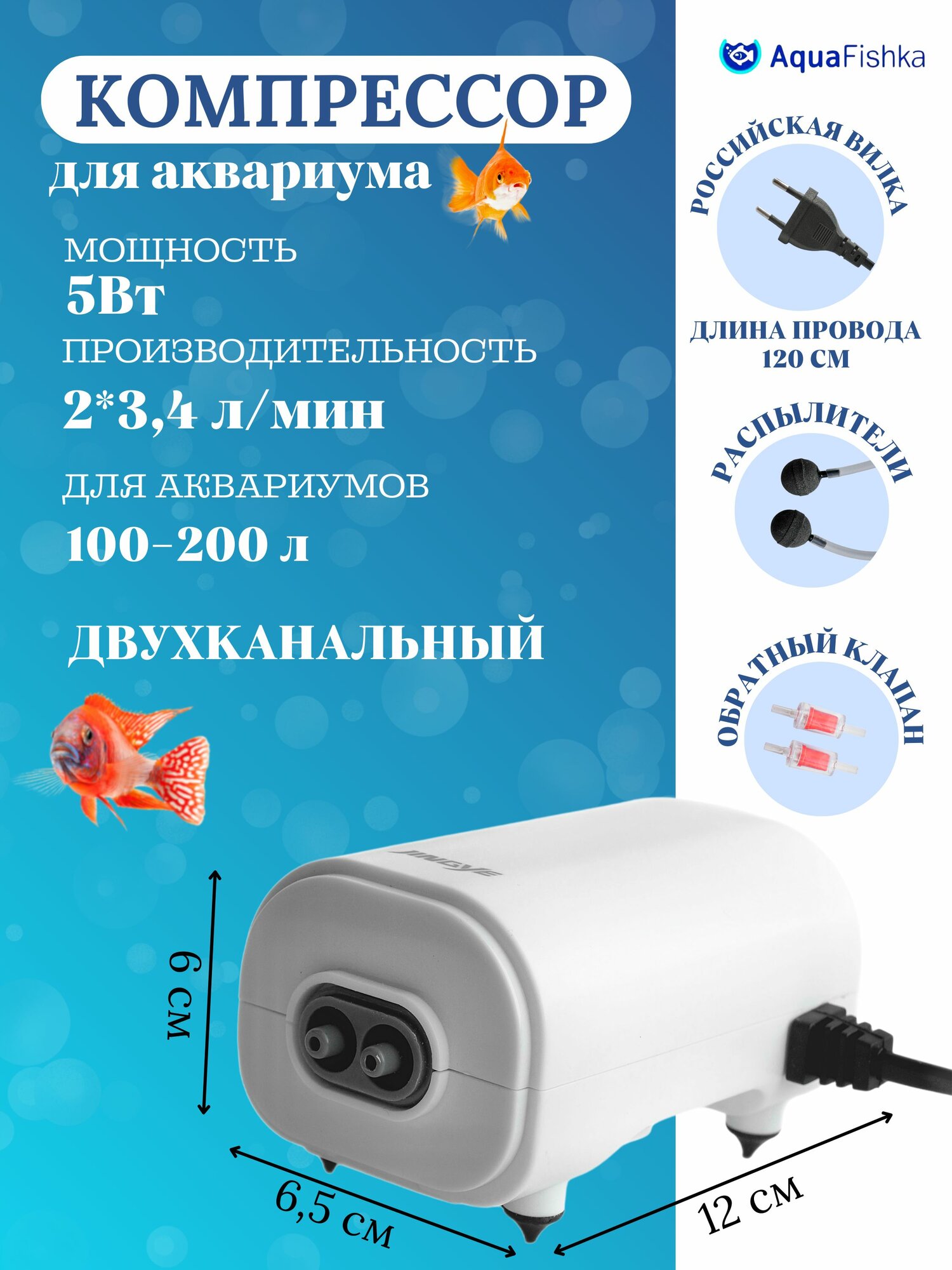 Компрессор AQ-921 двухканальный, мощность 5 Вт, для аквариума 100-200 литров
