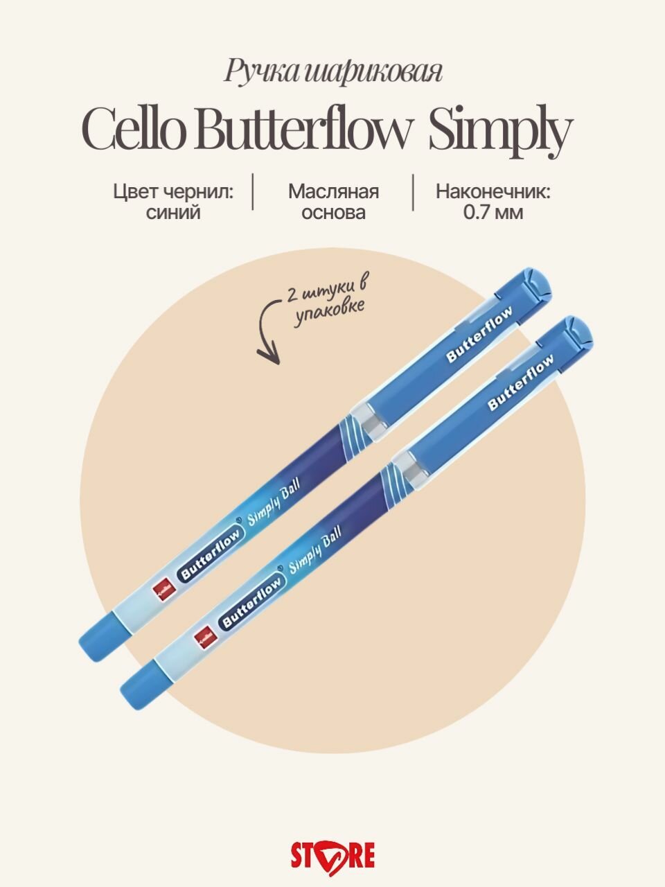 Ручка шариковая Cello Butterflow simply, линия письма - 0,7 мм, цвет чернил синий 2 штуки в наборе