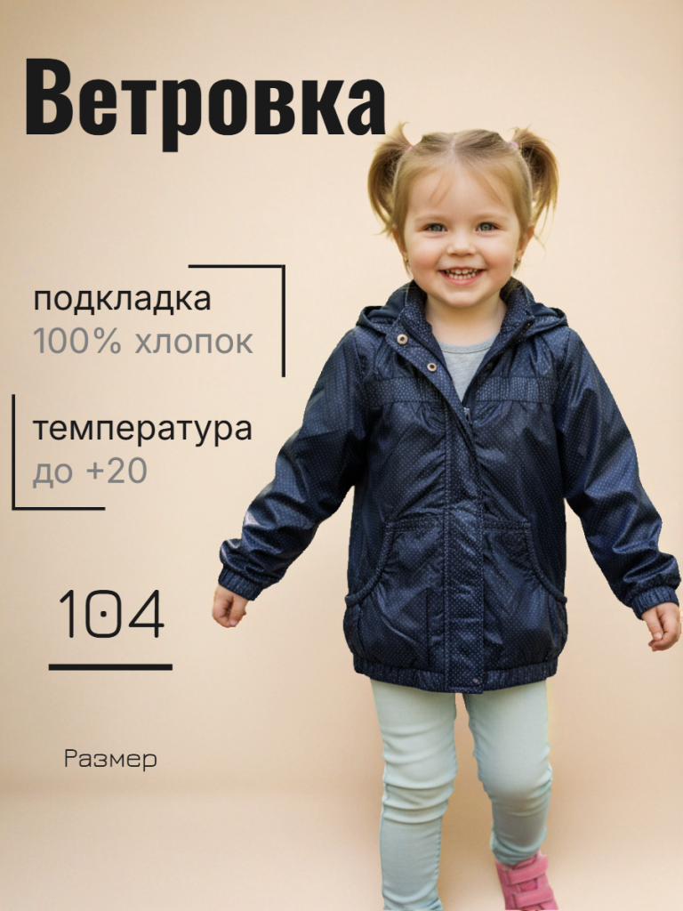 Ветровка