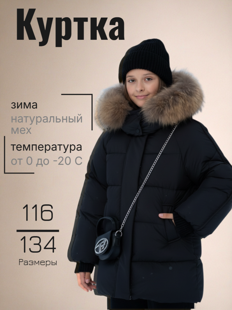 Куртка