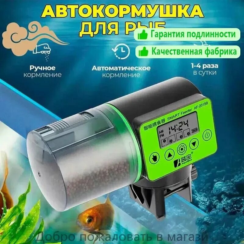 Автокормушка для рыб и рептилий в аквариуме / Автоматическая кормушка с таймером