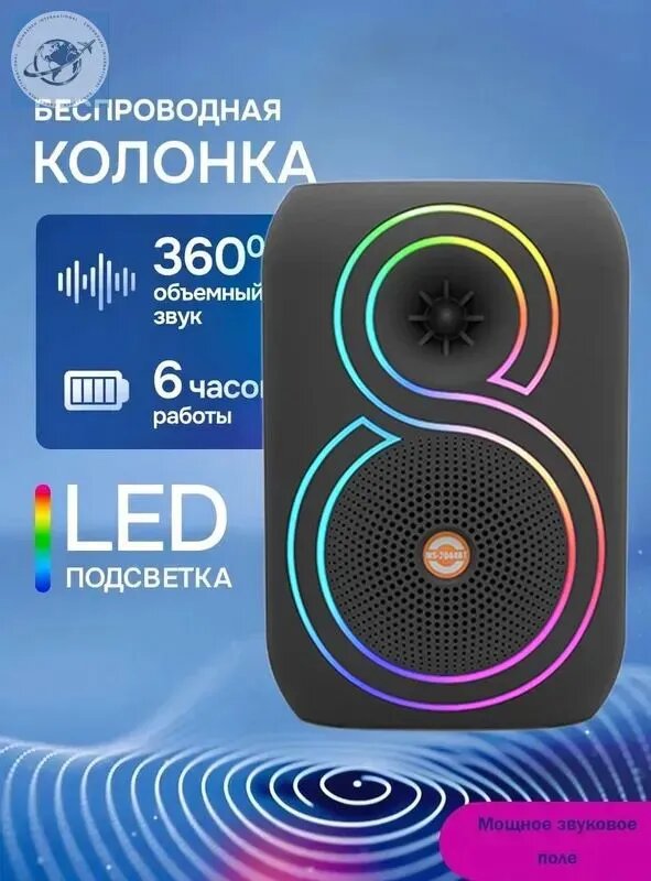 Колонка блютуз беспроводная MS-2044BT, 360° объемный звук, LED подсветка, 6 часов работы