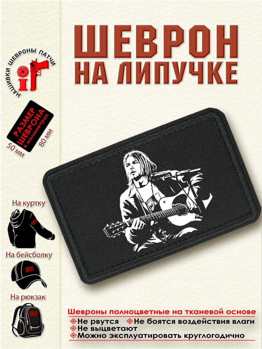 Шеврон на липучке "Курт Кобейн" dtf