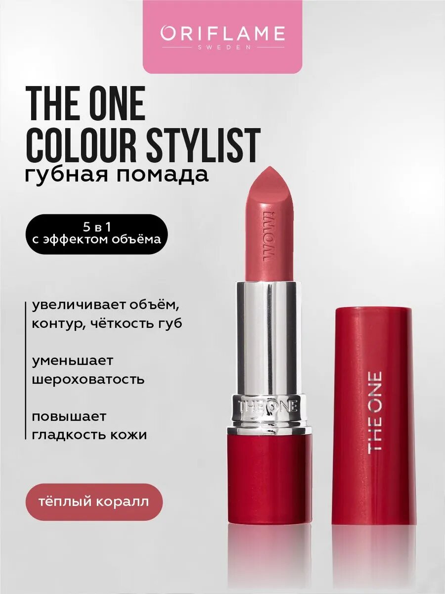 Губная помада THE ONE Colour Stylist 5 в 1 с эффектом объема тон Теплый Коралл