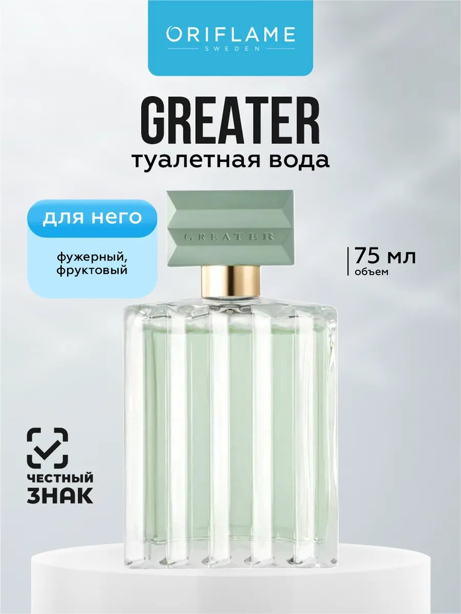Туалетная вода Oriflame Greater 75 мл.