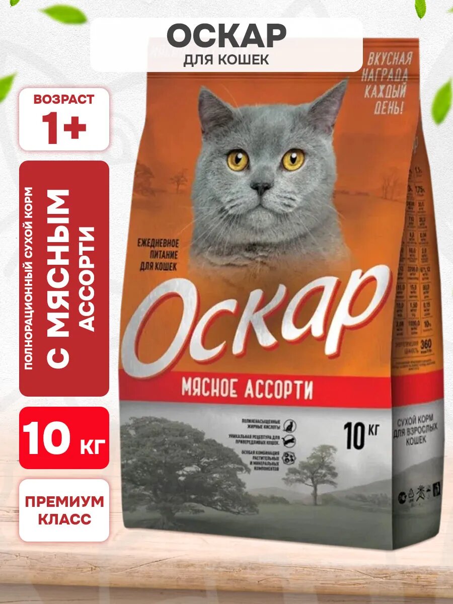 Корм сухой Оскар для взрослых кошек, мясное ассорти, 10 кг