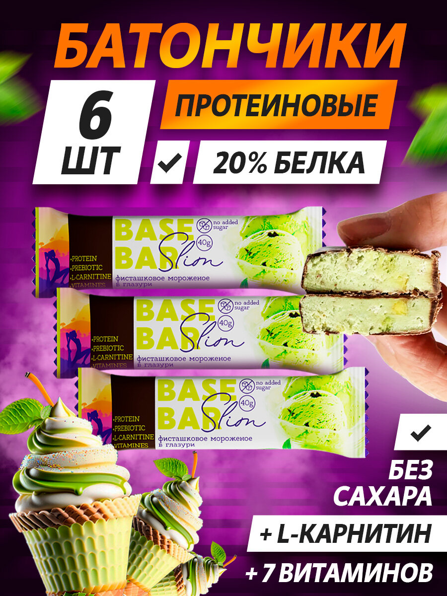 Батончики протеиновые Base Bar Slim без сахара, с L карнитином, 6 шт вкус Фисташковое мороженое