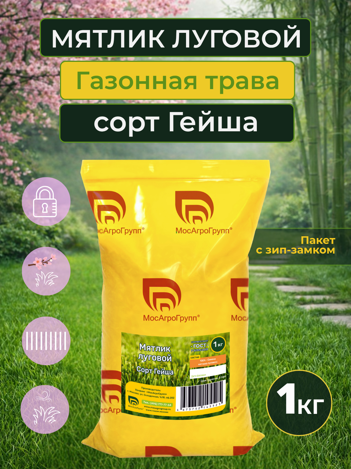 Семена мятлика лугового 1кг сорт Гейша Мосагрогрупп для газона