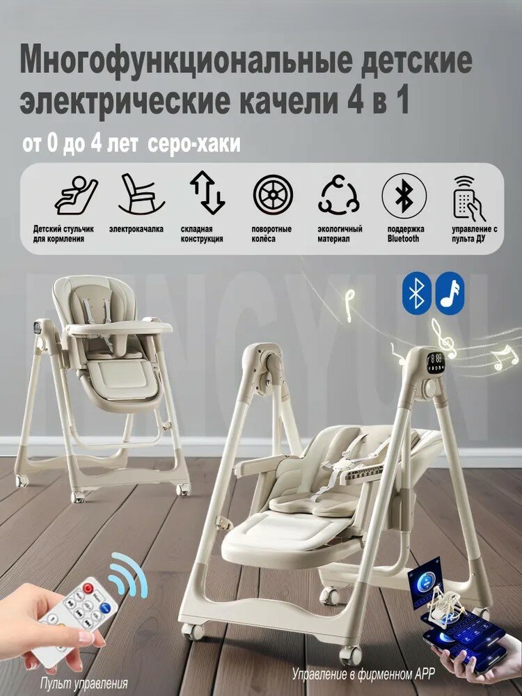 Детский стульчик "4 в 1", электрокачели, складная конструкция, для малышей от 0 лет