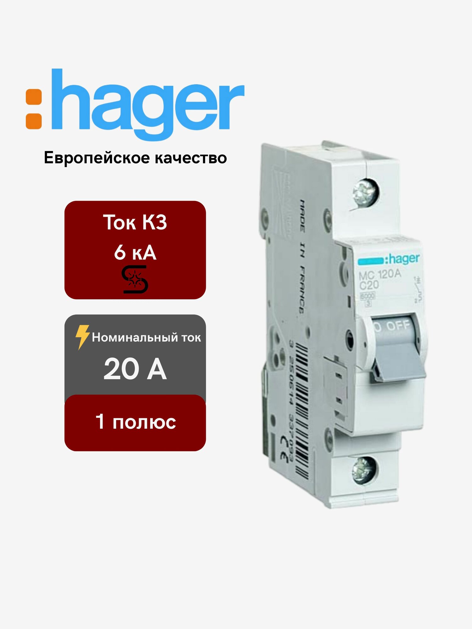 Автоматический выключатель Hager C-20A, модульный, 1 полюс, 6 кА