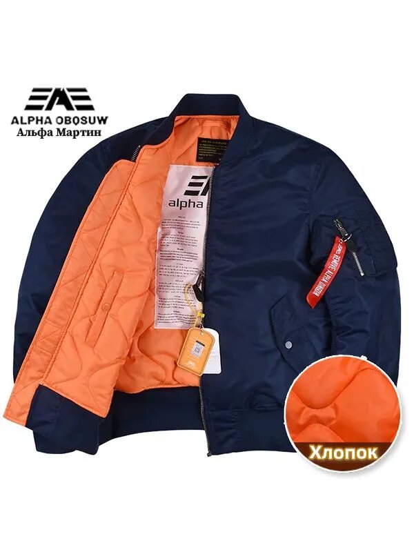 Бомбер Alpha Industries MA-1