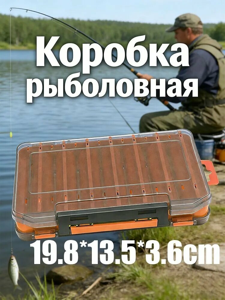 Рыболовный бокс-органайзер двухсторонний, 14 отделений для воблеров и блёсен, усиленный PP