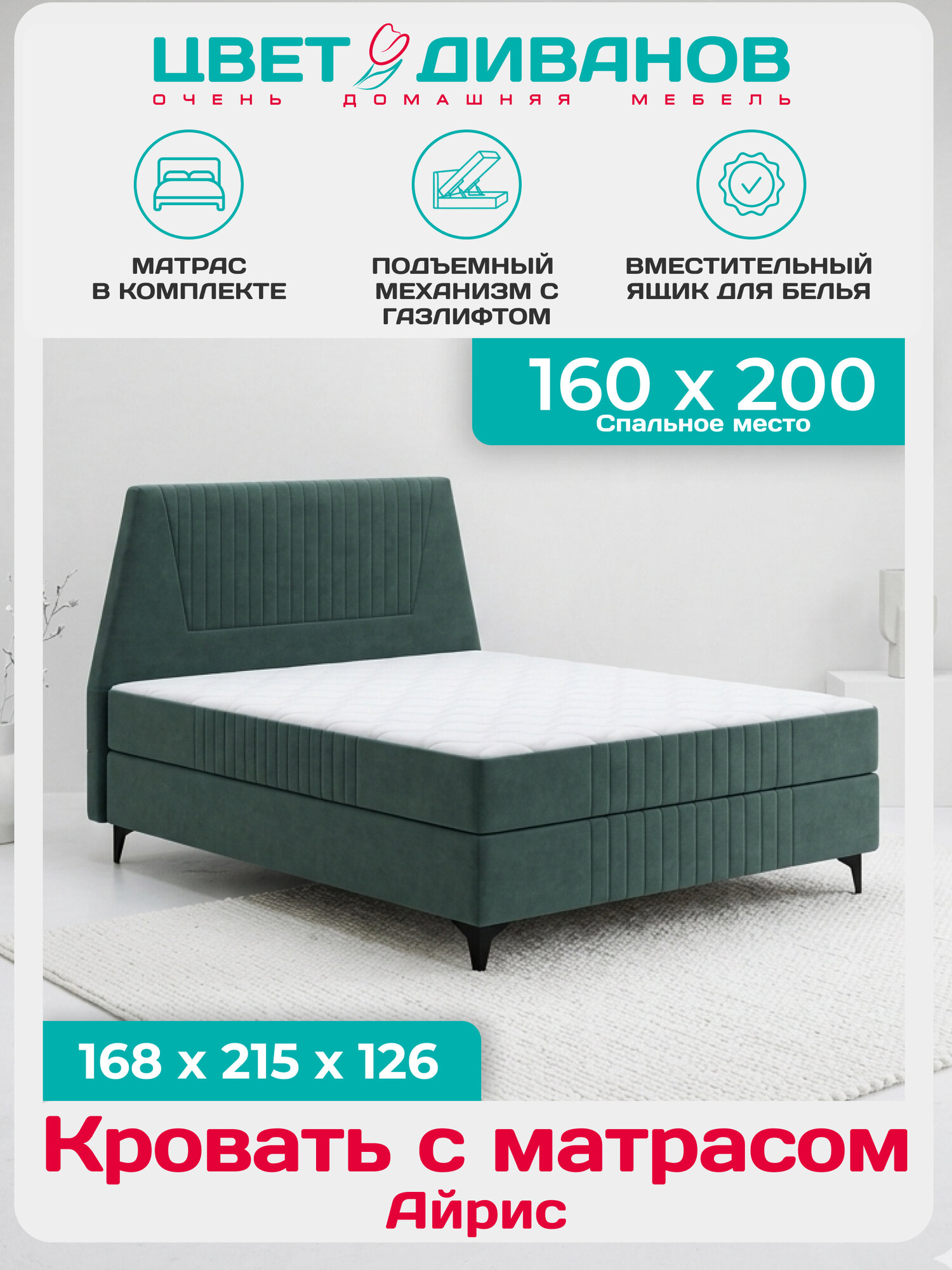 Кровать Цвет Диванов Айрис Изумрудный, с ящиком, матрас в комплекте