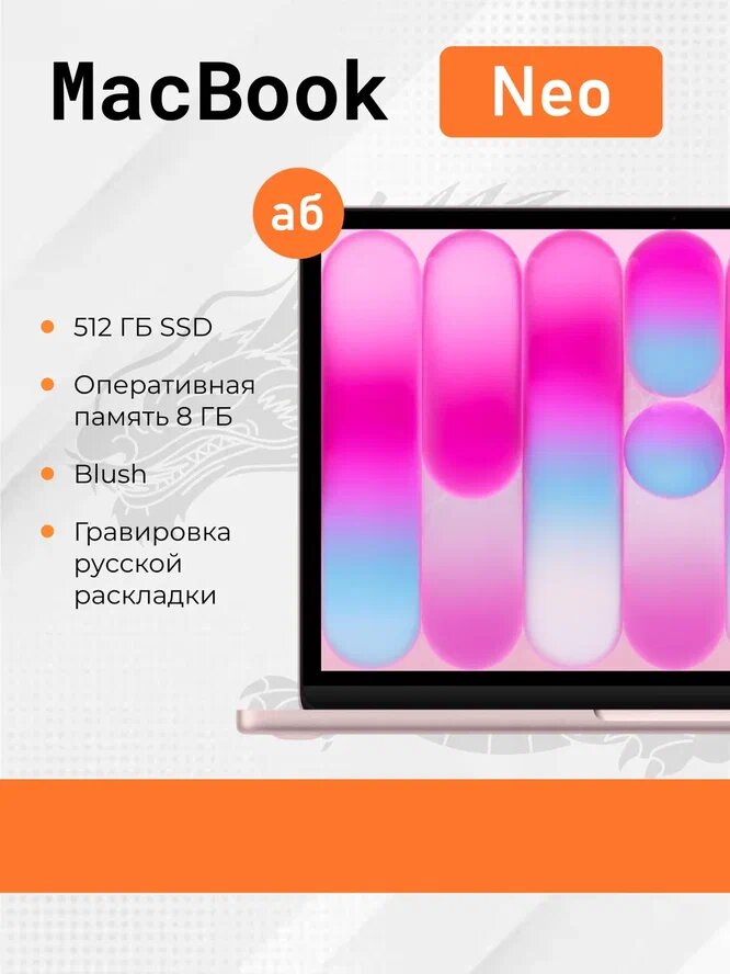 Ноутбук Apple MacBook Neo 13 A18 Pro (2026) 8/512Gb Blush (Розовый Румянец) MHFJ4