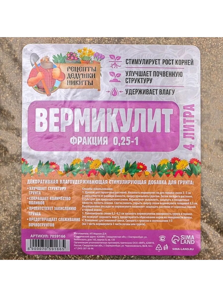 Вермикулит для роста растений и улучшения почвы