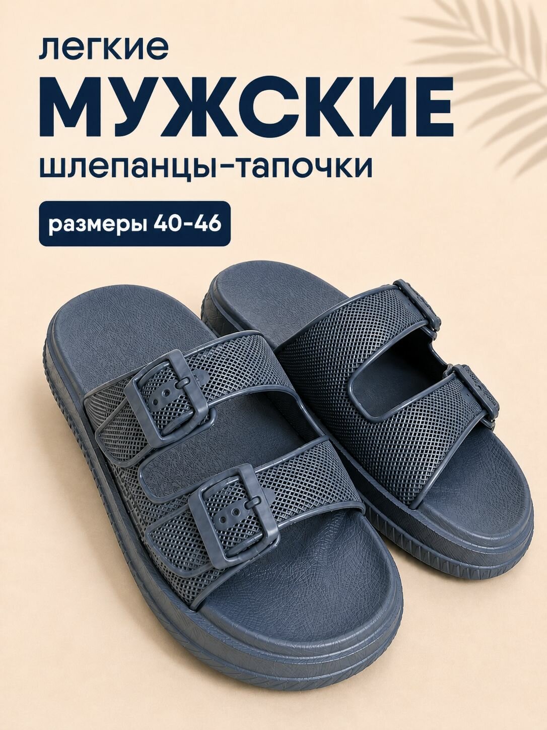Шлёпанцы