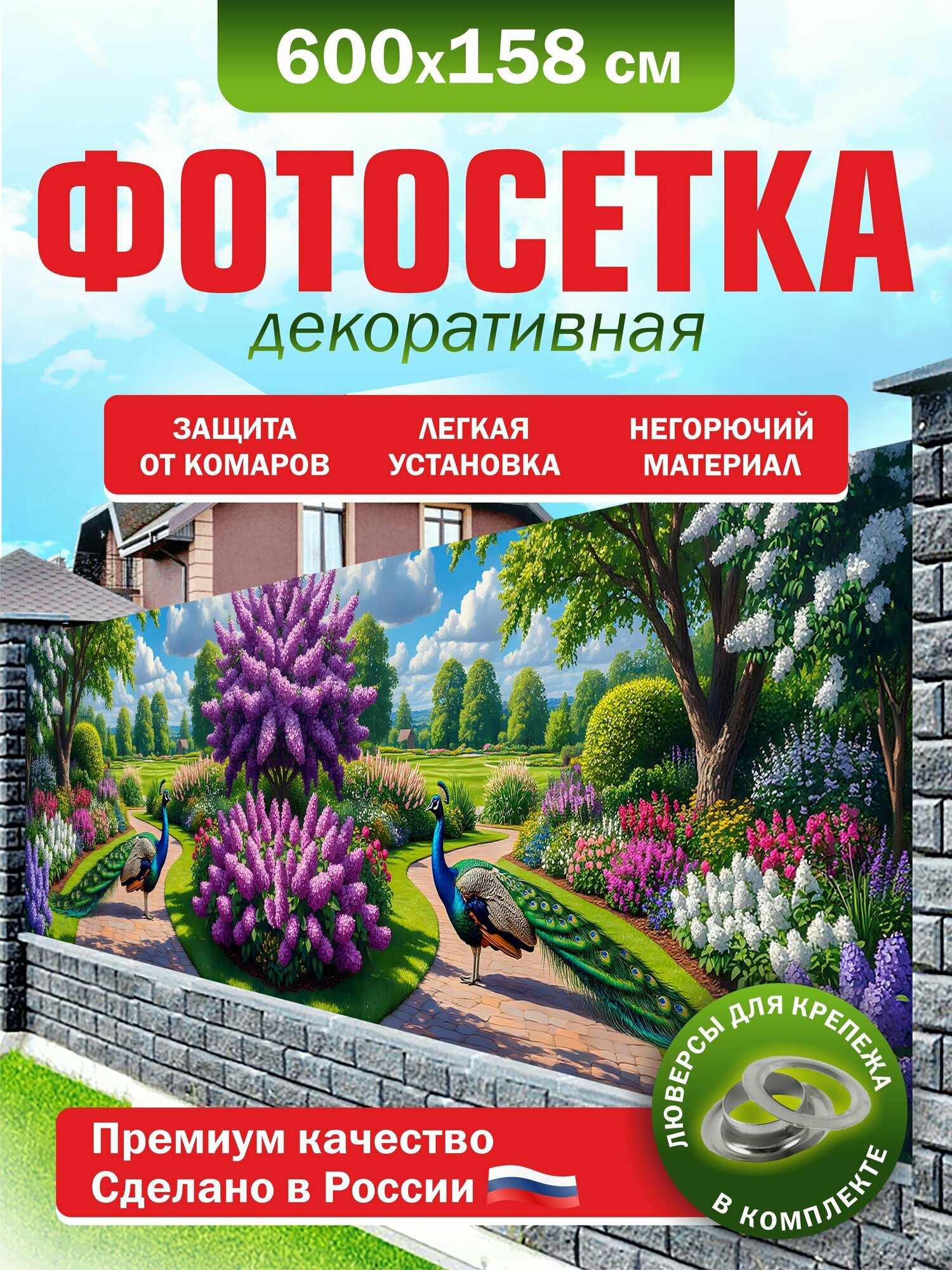 Фотосетка для забора беседки террасы фасада Фотозабор 600х158см