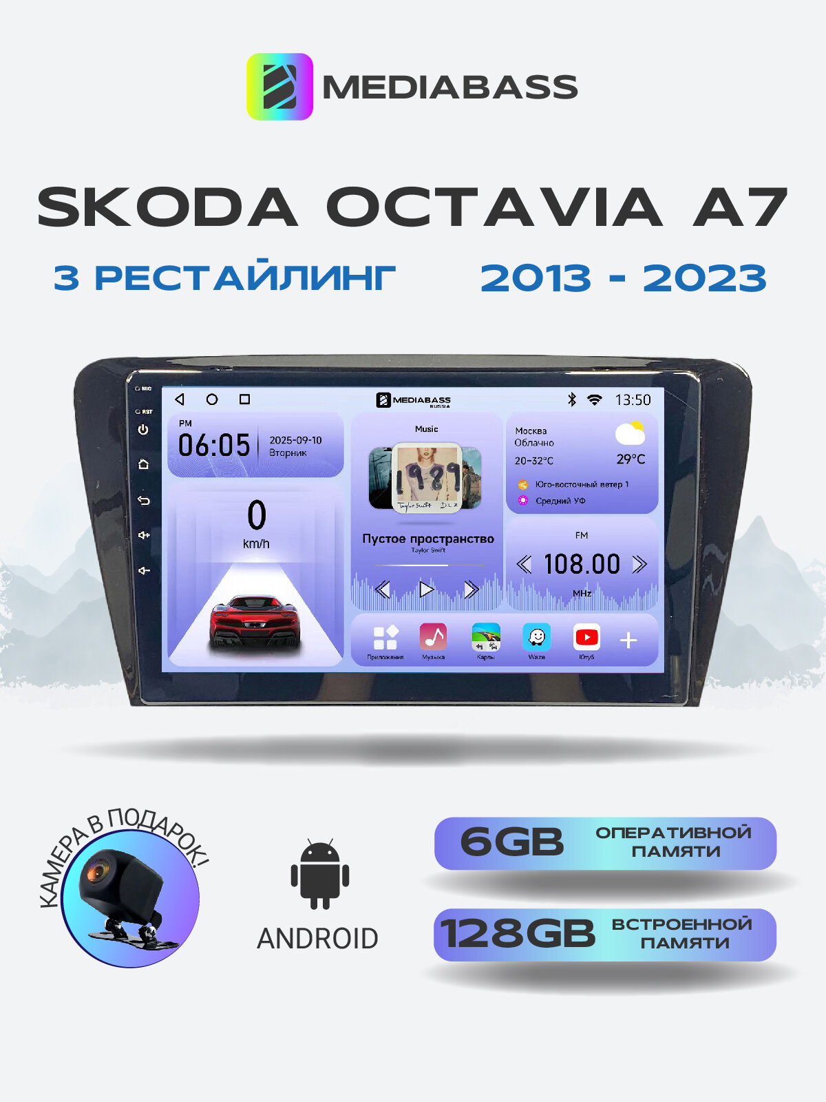 Магнитола для Skoda A7 2013-2023. Андроид магнитола, 6/128ГБ. Шкода Октавия А7