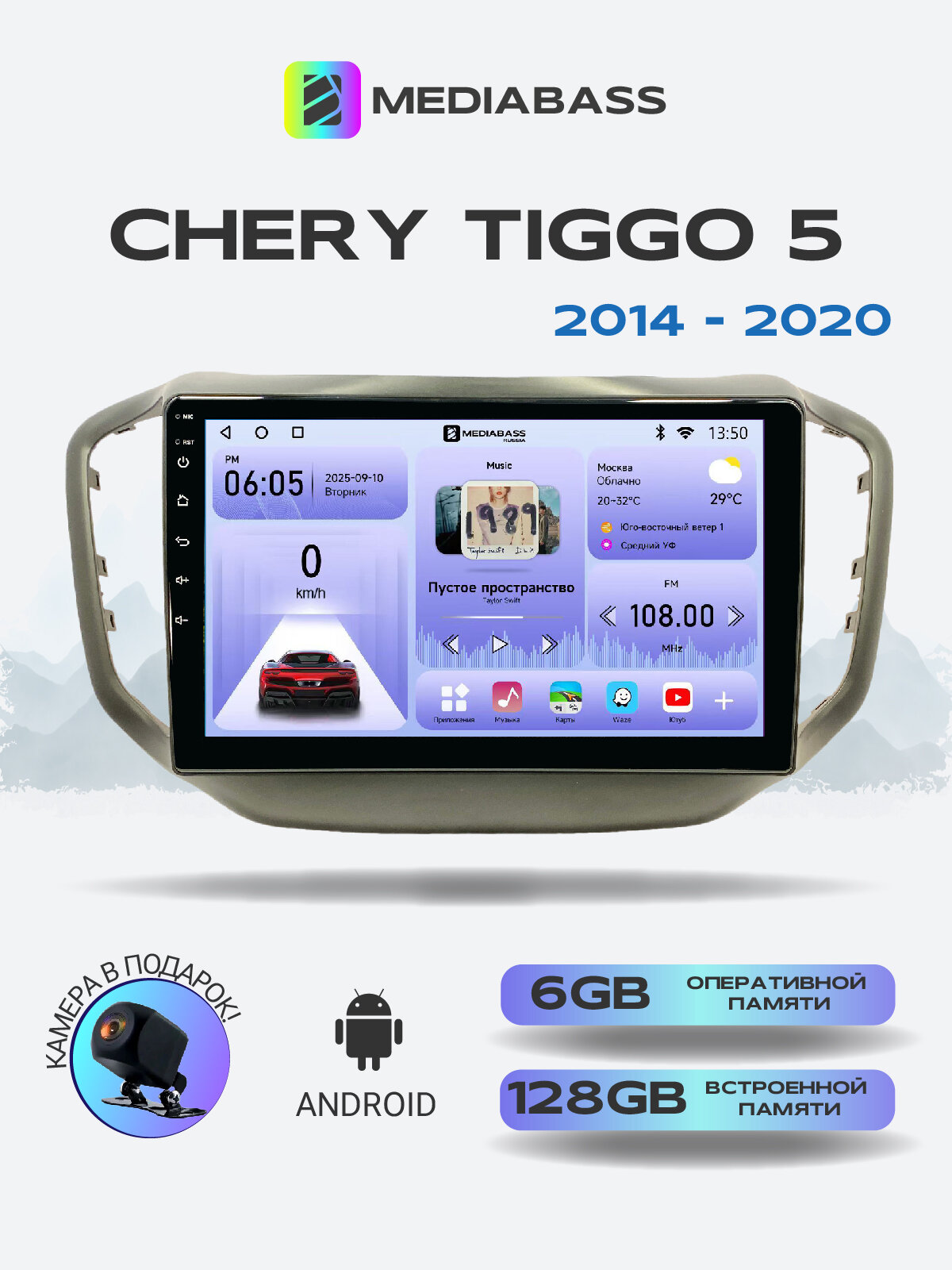 Магнитола для Chery Tiggo 5 2014-2020. Андроид магнитола, 6/128ГБ. Чери Тигго 5