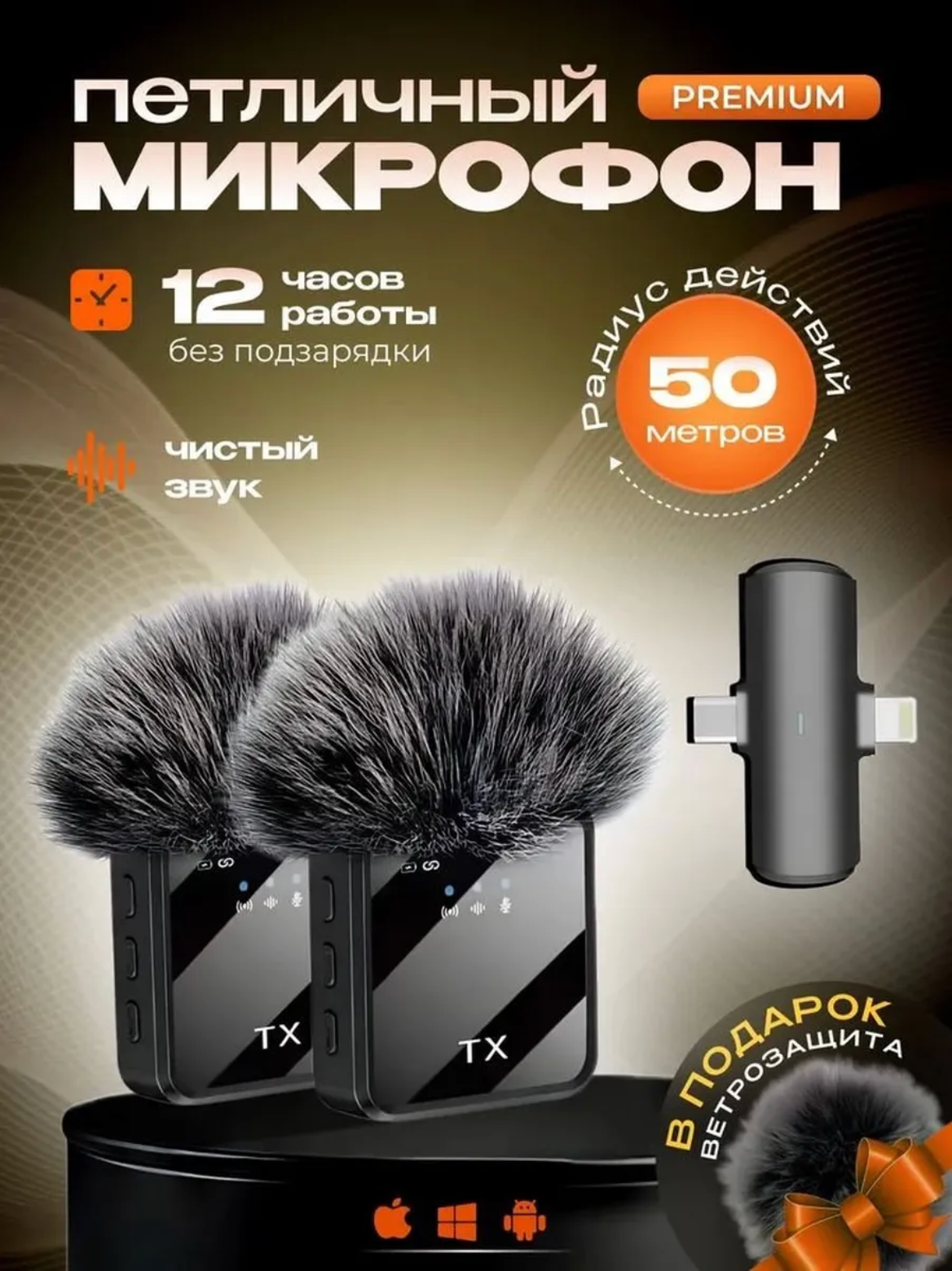 Беспроводные петличные микрофоны для телефона 2шт, шумоподавление