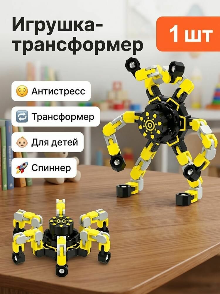 Игрушка-волчок, трансформирующаяся и светящаяся.