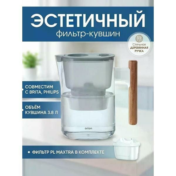 Фильтр-кувшин для очистки воды HS531 Кув дер Maxtra 3.8л