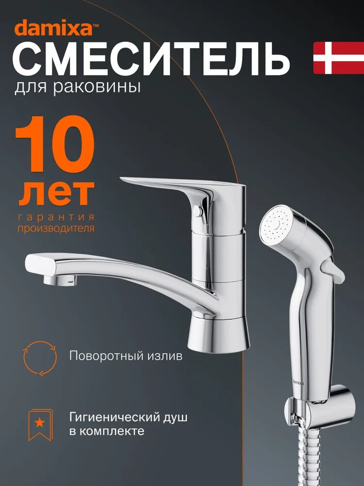 Комплект для раковины Damixa Jupiter 770230001 хром, глянцевый, кран для ванной в раковину, из латуни, из нержавеющей стали, рычажный, с поворотным изливом, с керамическим картриджем, с функцией эконо