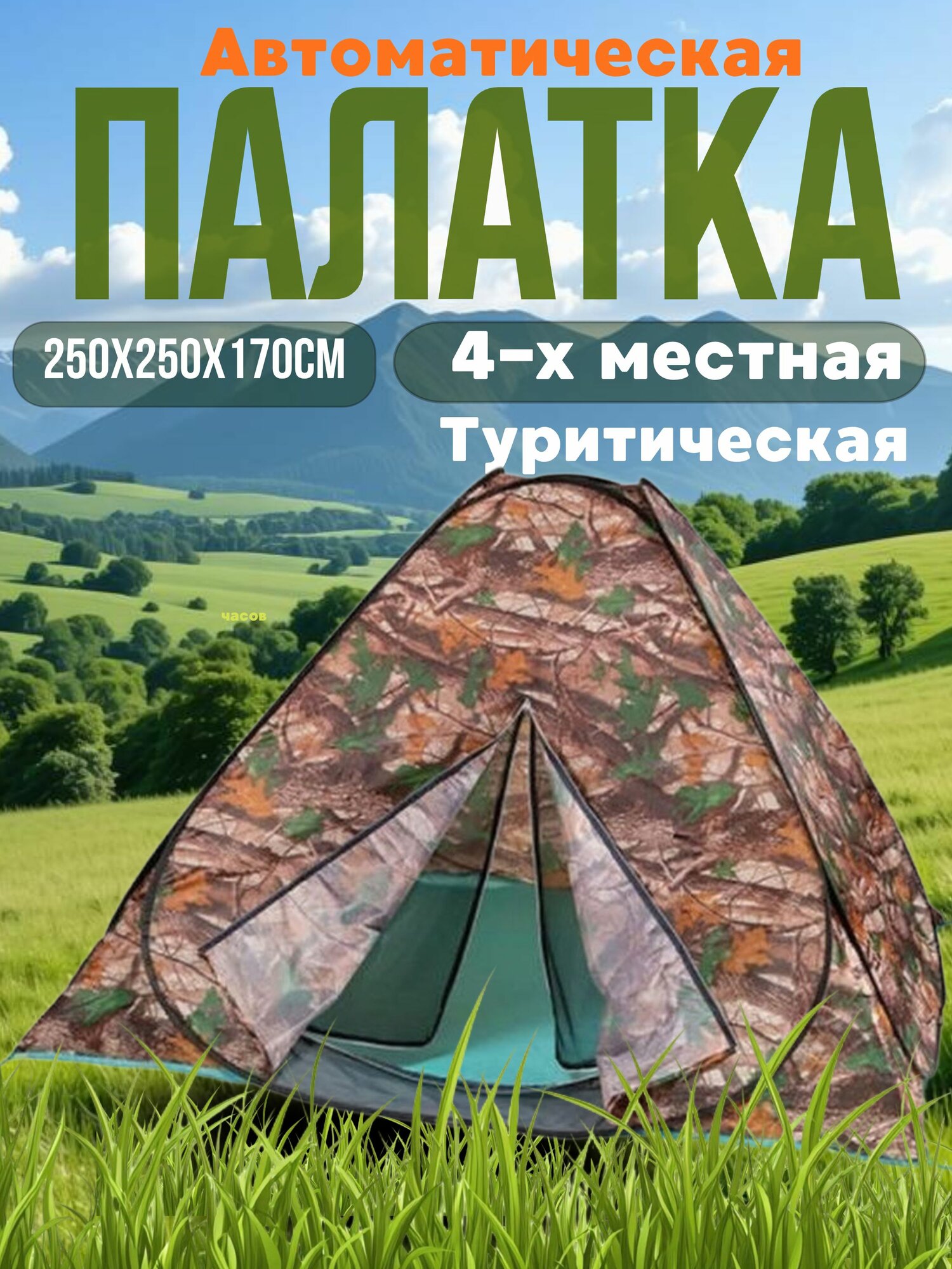 ND Fishing Палатка 4-местная