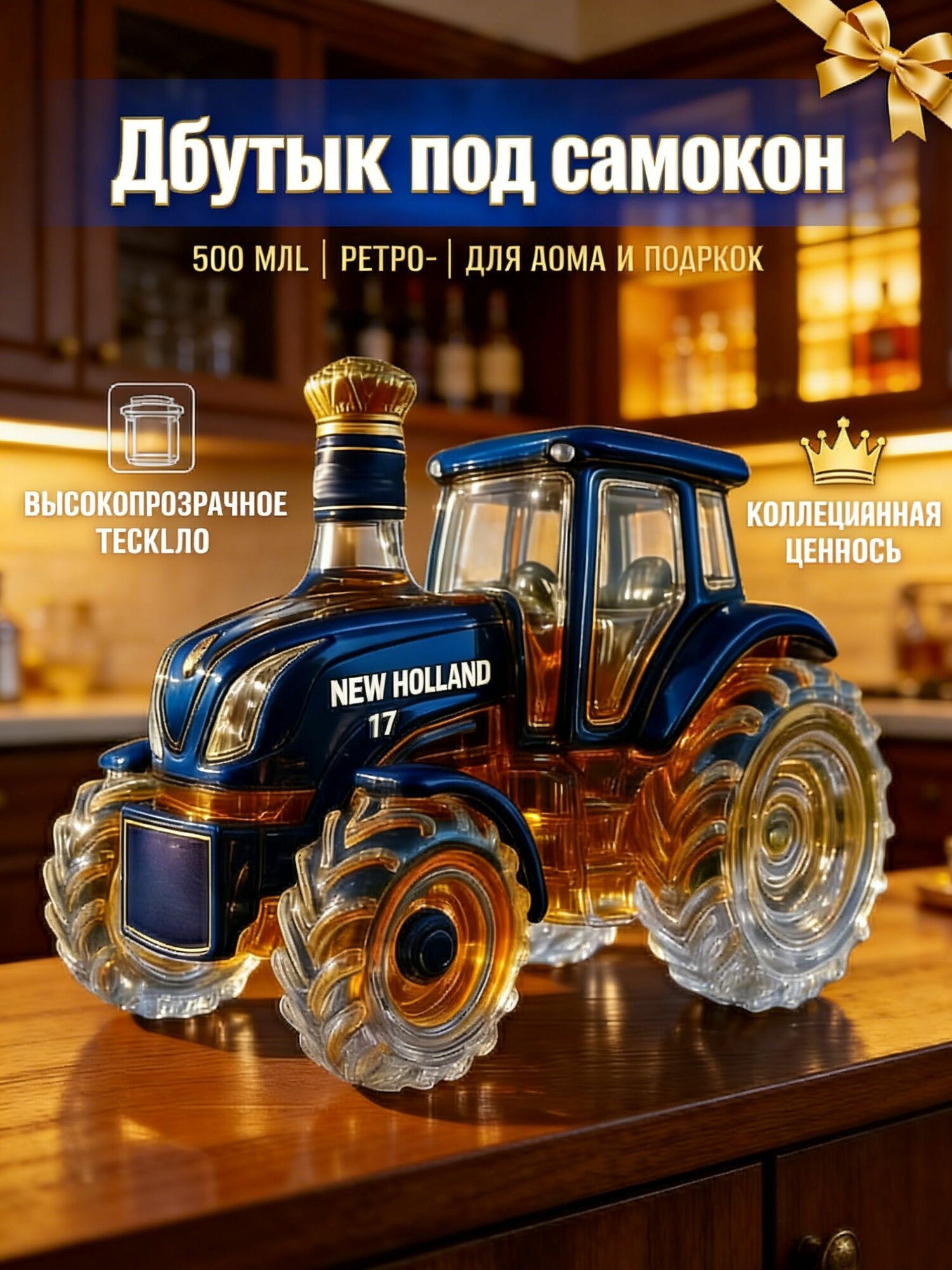 Стеклянная бутылка для самогона 500 мл в виде трактора декоративный графин