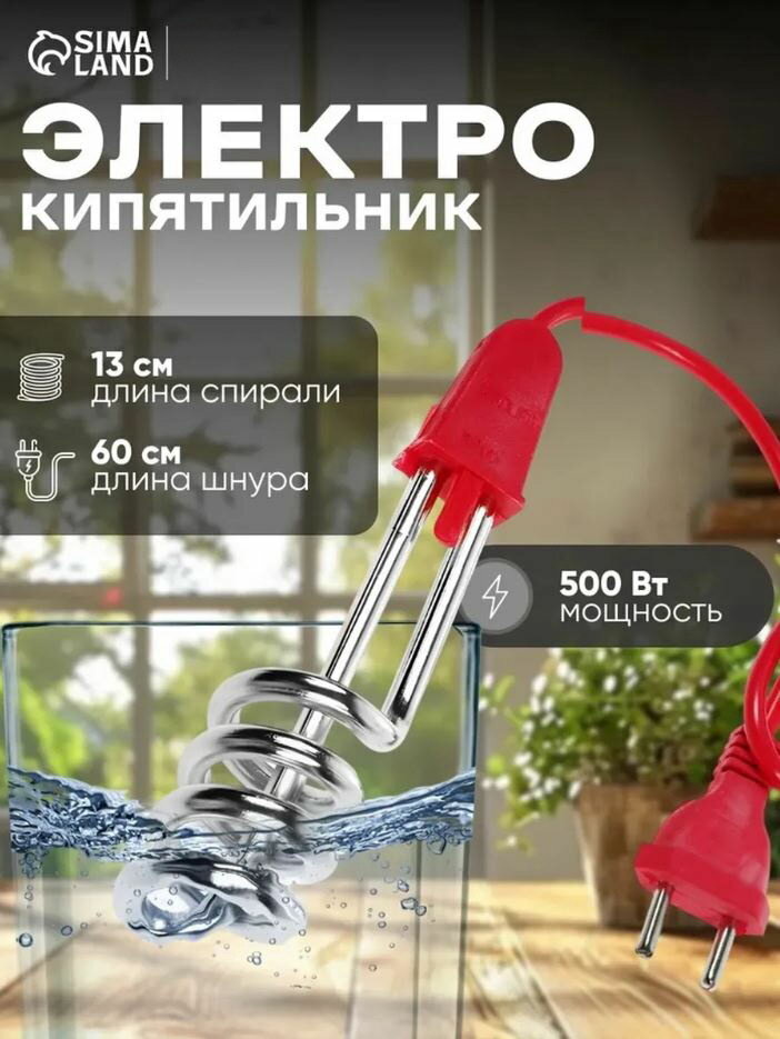 Электрокипятильник LEK 03, 750 Вт, спираль пружина, 16x3 см, 220 В, красный