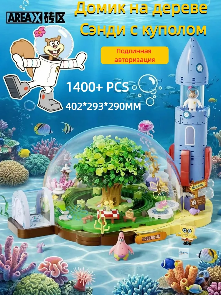 Набор для строительства домика Губки Боба Area X Sandy's Dome Tree House.