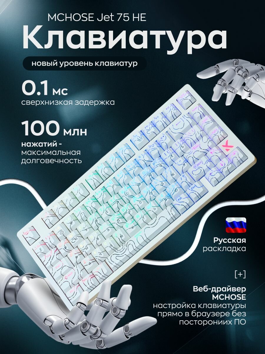 Клавиатура игровая магнитная MCHOSE Jet 75 HE Magnetic, русская раскладка, белый