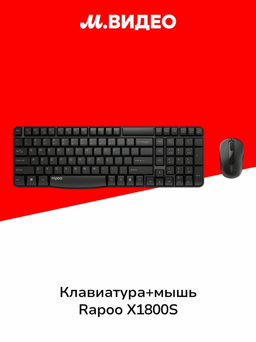 Комплект клавиатура+мышь Rapoo X1800S Black