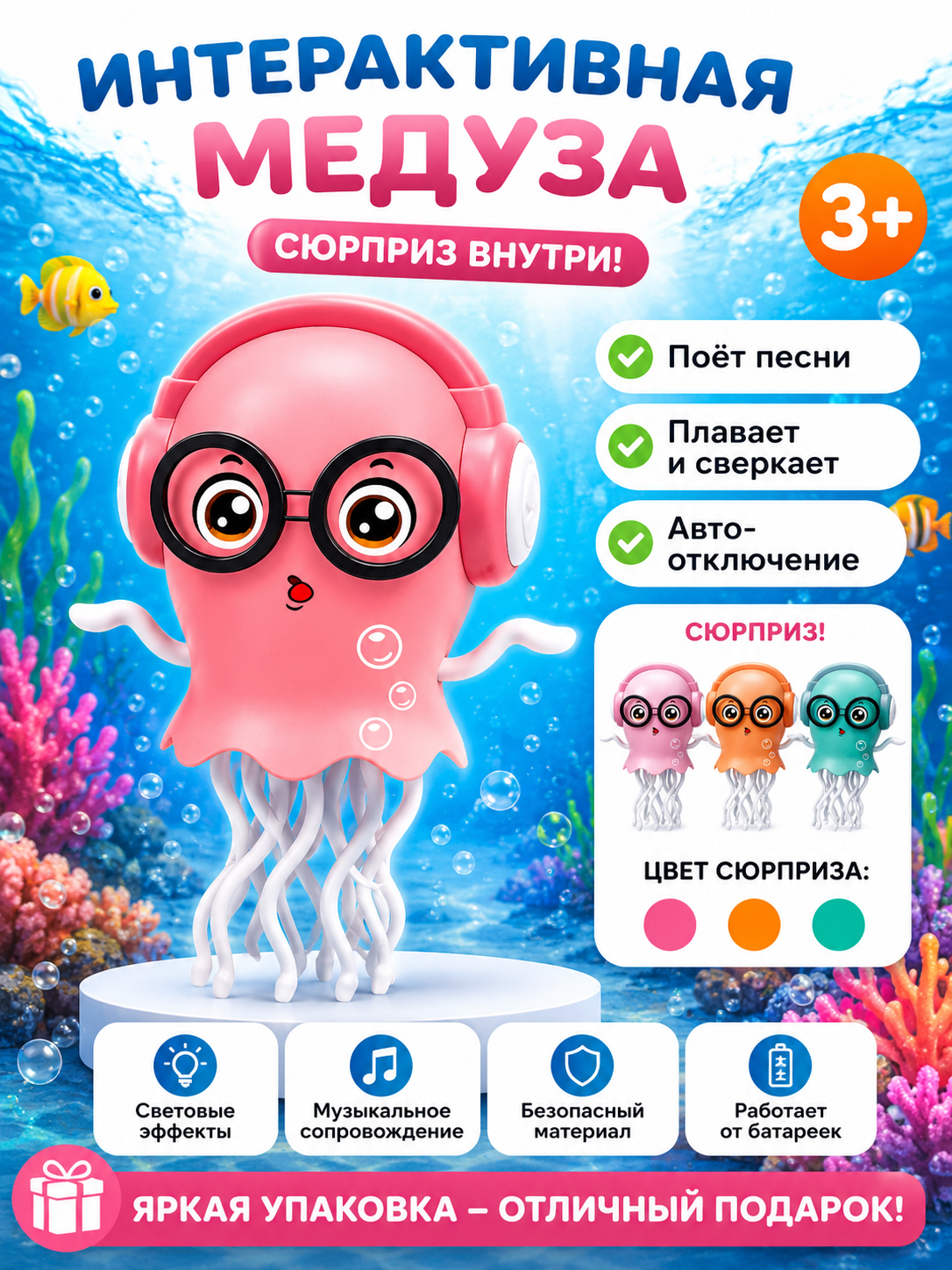 Танцующий осьминог с RGB-подсветкой, музыкой и датчиком препятствий 360°