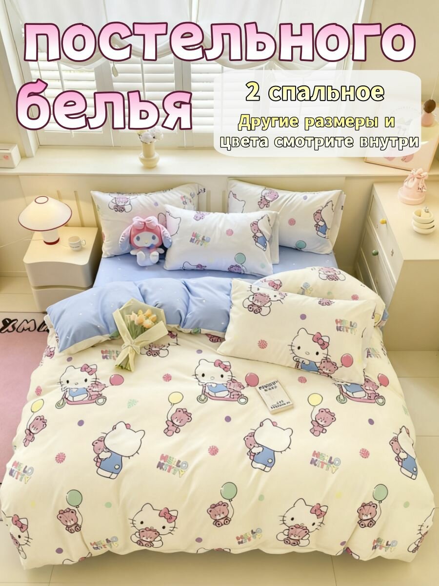 Постельное белье 2 спальное Полисатин наволочки 48х74 2 шт hello kitty